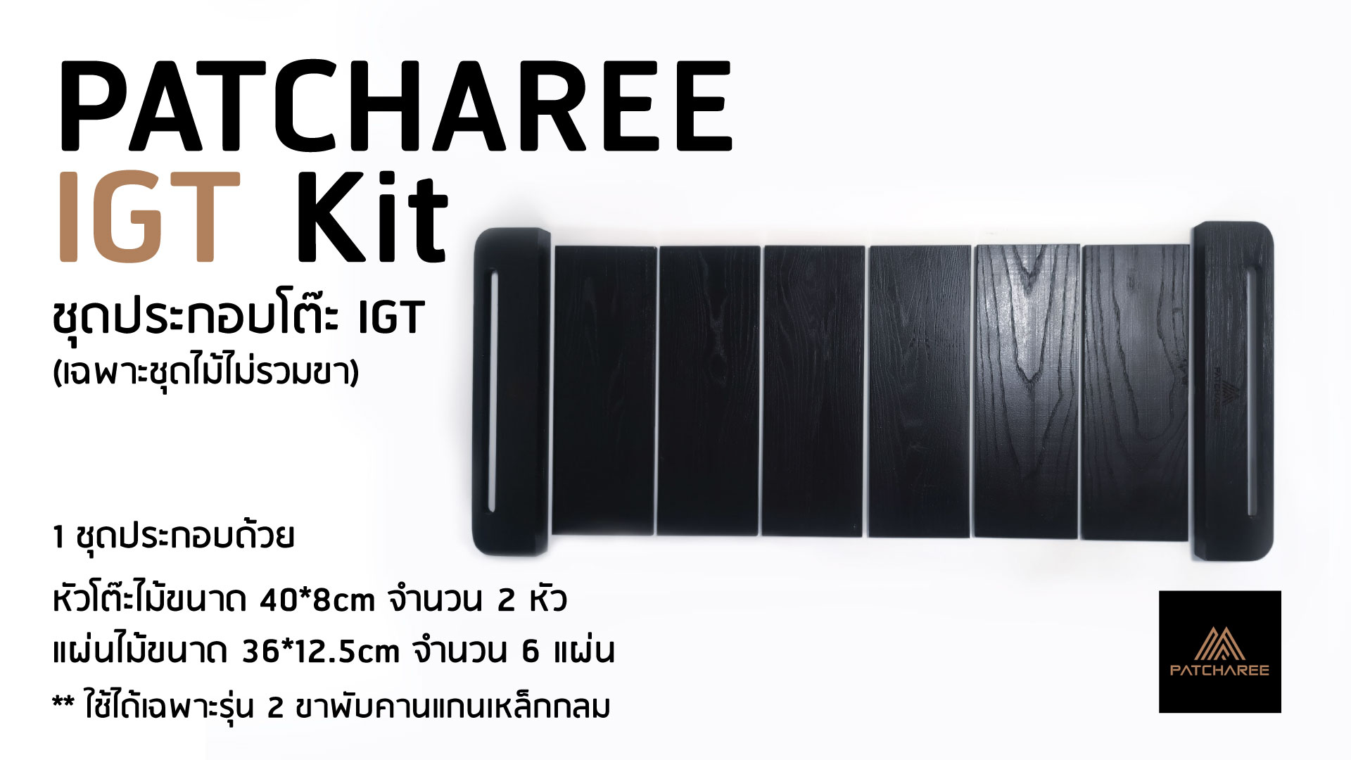 PATCHAREE IGT Kit – patchareeoutdoor